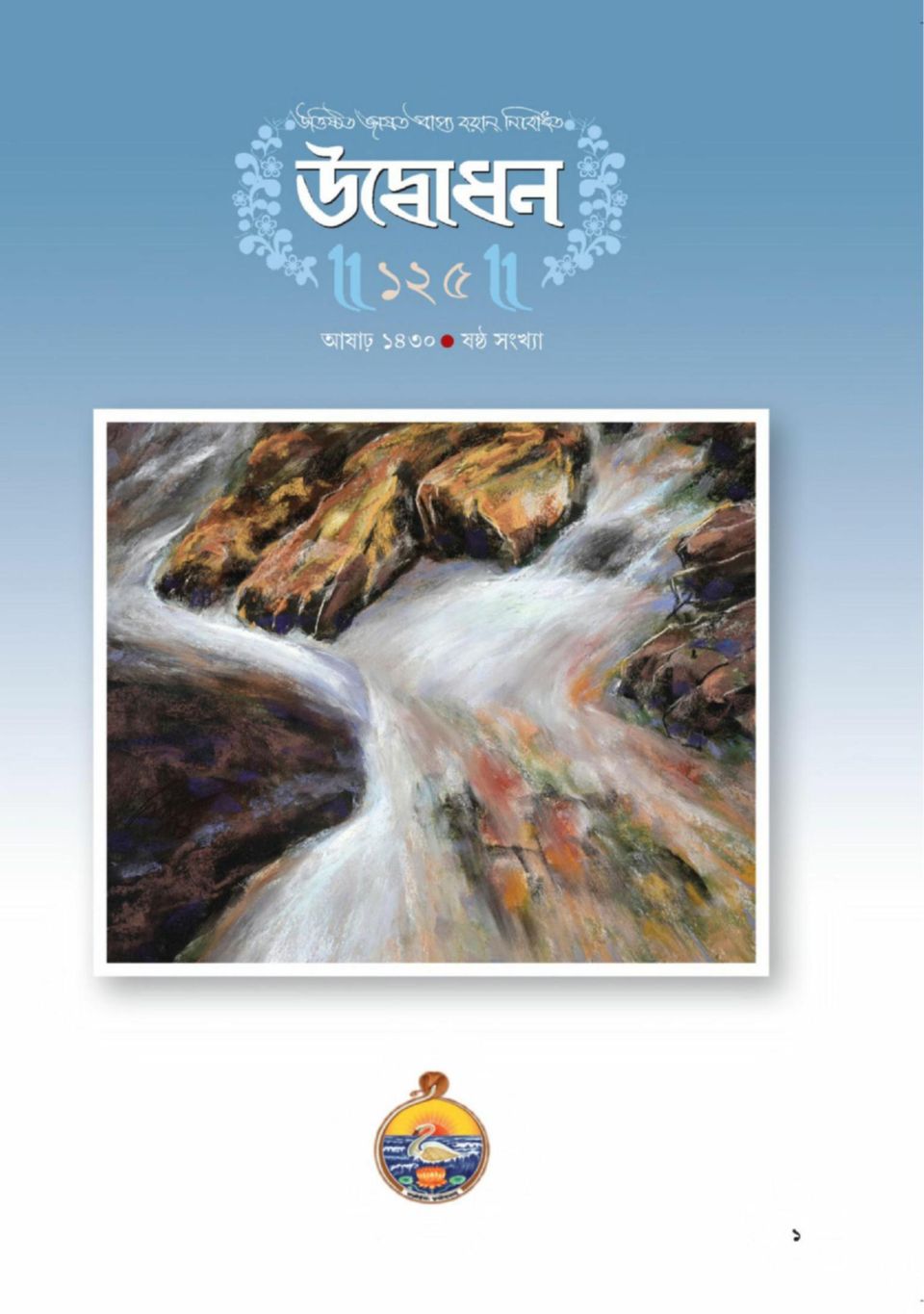 Udbodhan Magazine - Get your Digital Subscription