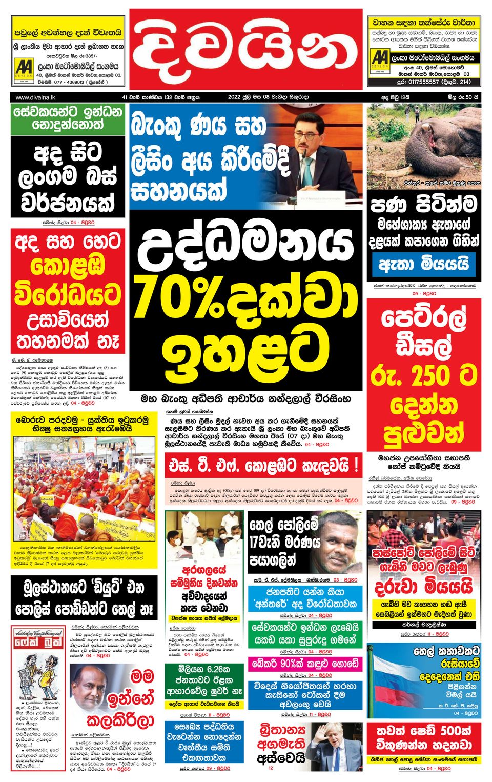 Divaina-July 08, 2022 Newspaper - Get your Digital Subscription