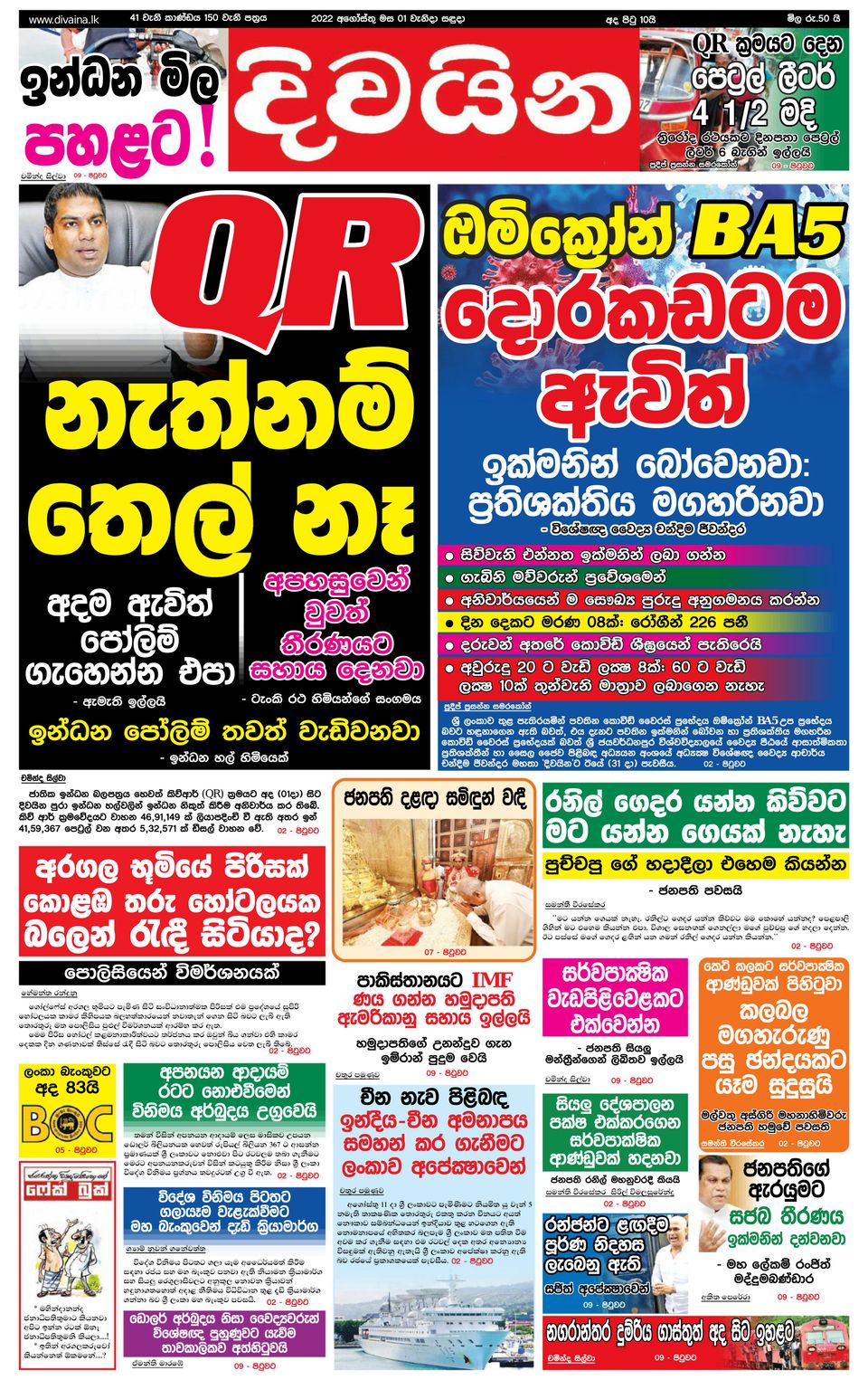 Divaina Newspaper - Get your Digital Subscription
