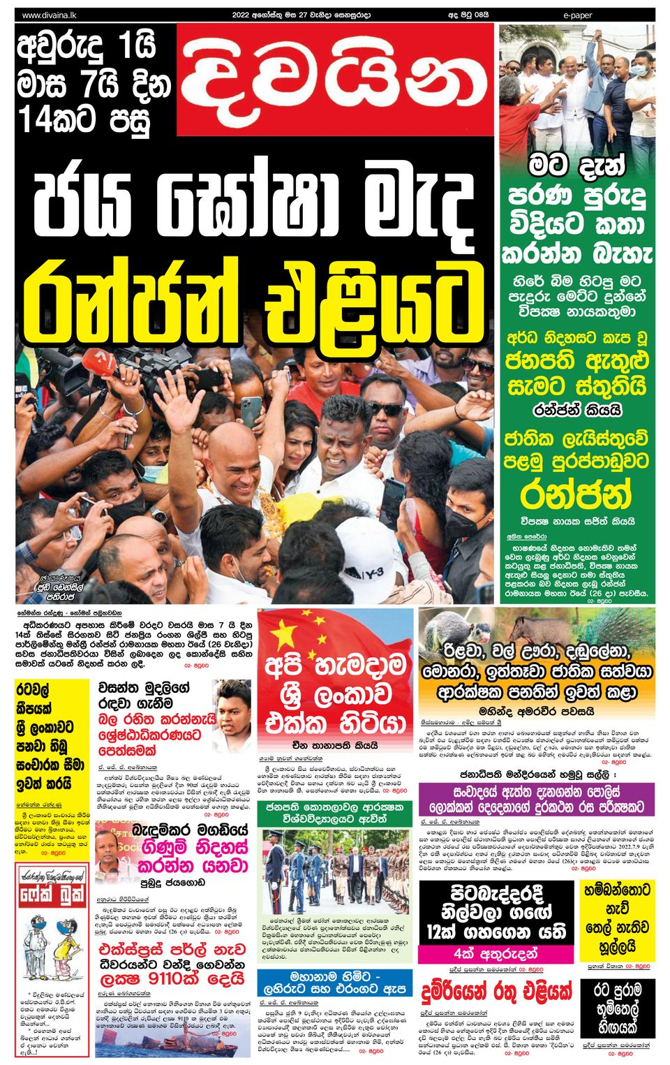 Divaina-August 27, 2022 Newspaper - Get your Digital Subscription