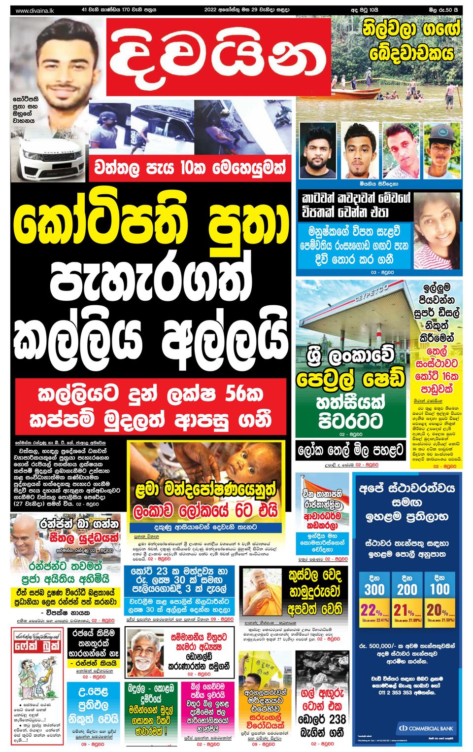 Divaina-August 29, 2022 Newspaper - Get your Digital Subscription