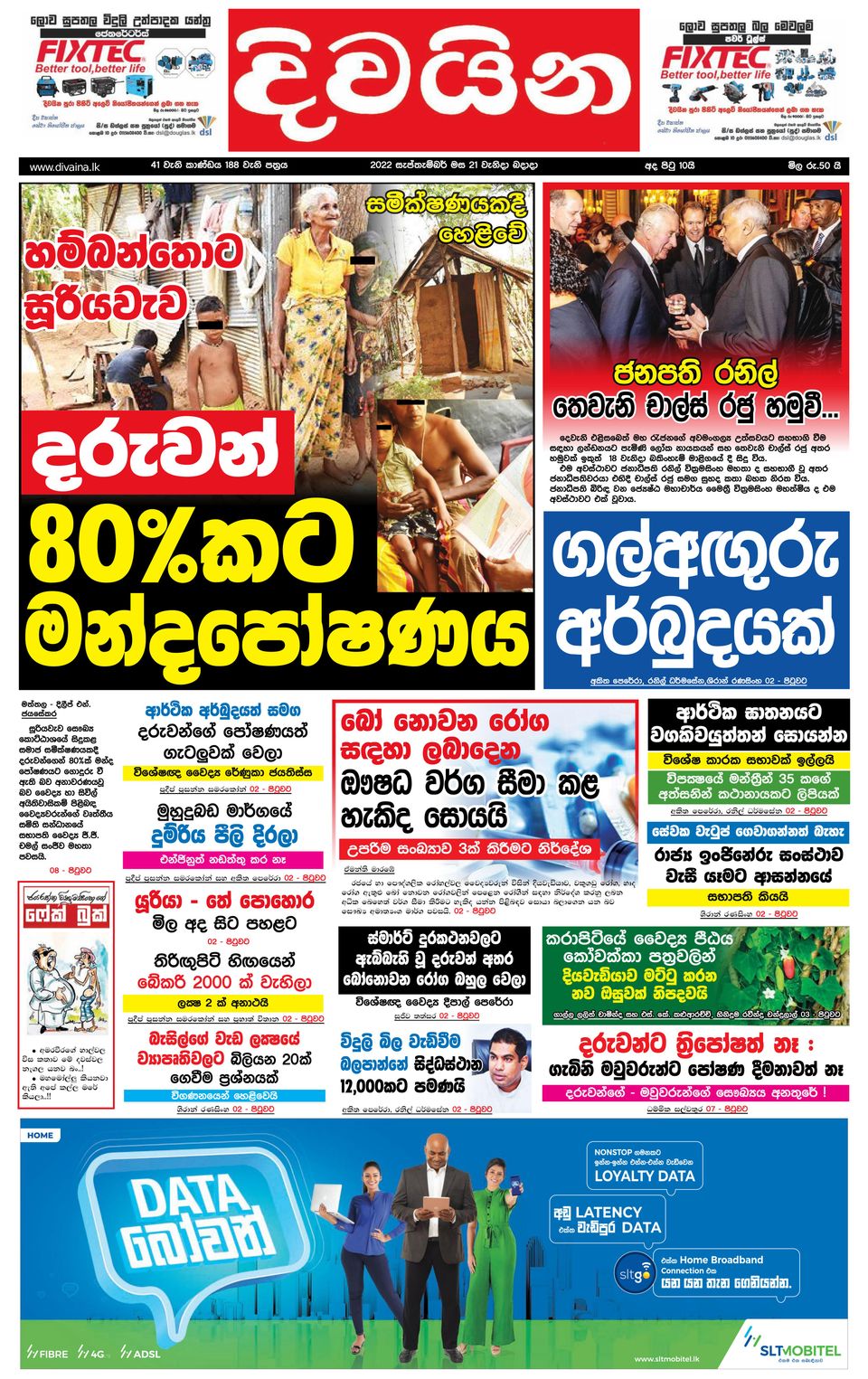 Divaina-September 21, 2022 Newspaper - Get your Digital Subscription