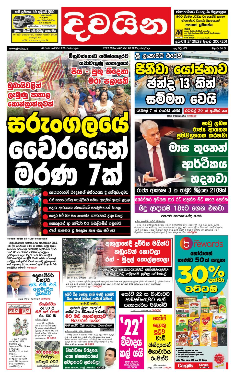 Divaina-October 07, 2022 Newspaper - Get your Digital Subscription