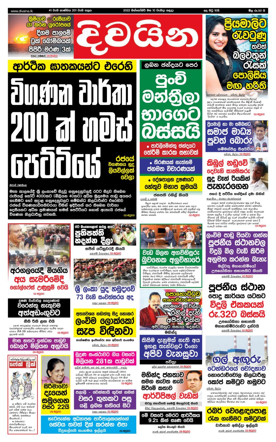 Divaina-October 10, 2022 Newspaper - Get your Digital Subscription