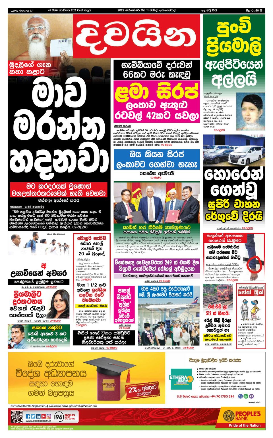 Divaina-October 11, 2022 Newspaper - Get your Digital Subscription