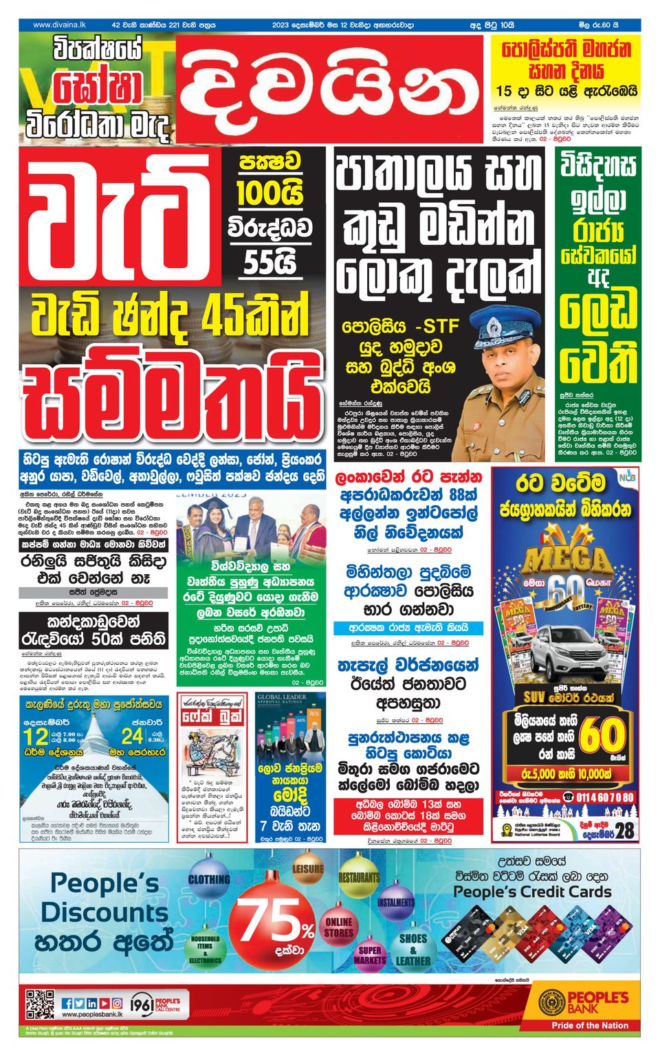Divaina Newspaper - Get your Digital Subscription