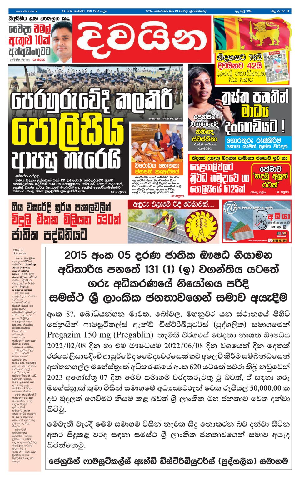 Divaina Newspaper - Get your Digital Subscription