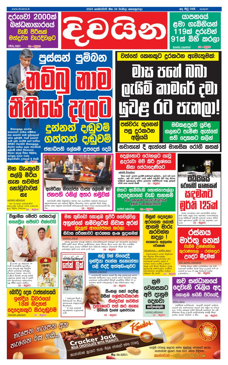Divaina Newspaper - Get your Digital Subscription