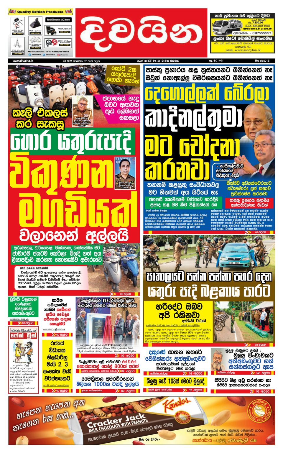 Divaina Newspaper - Get your Digital Subscription