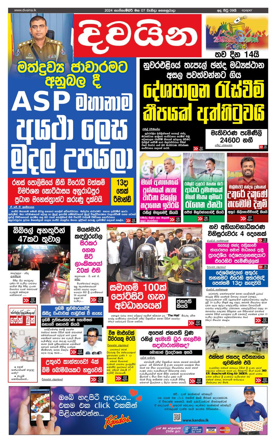 Divaina Newspaper - Get your Digital Subscription