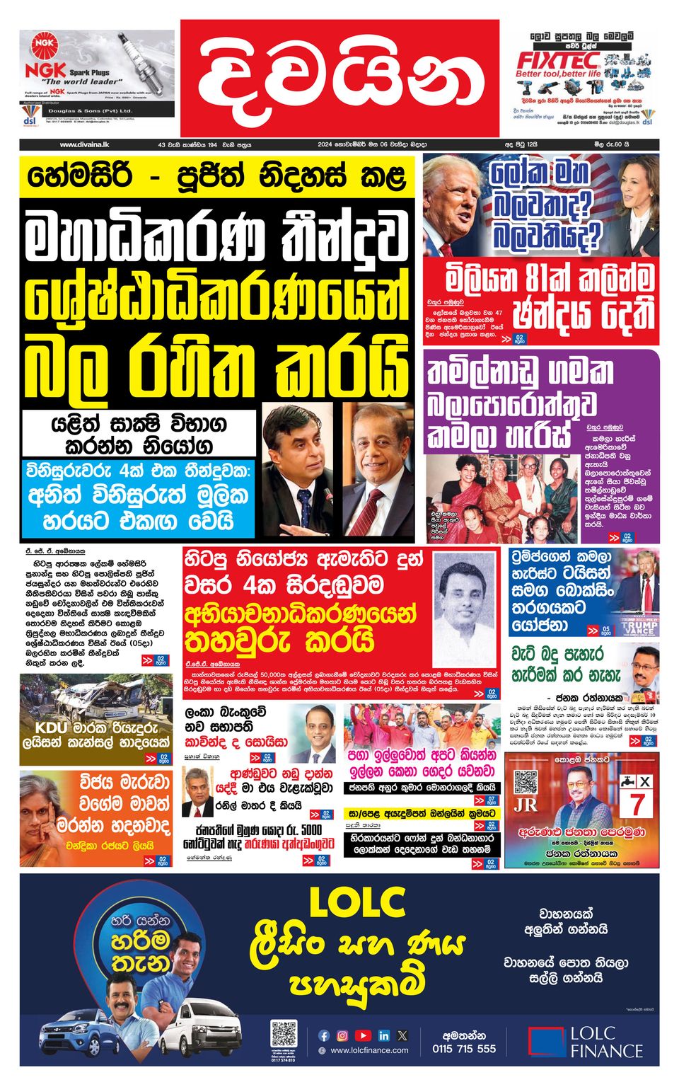 Get digital access to Divaina - November 06, 2024 issue | Magzter.com