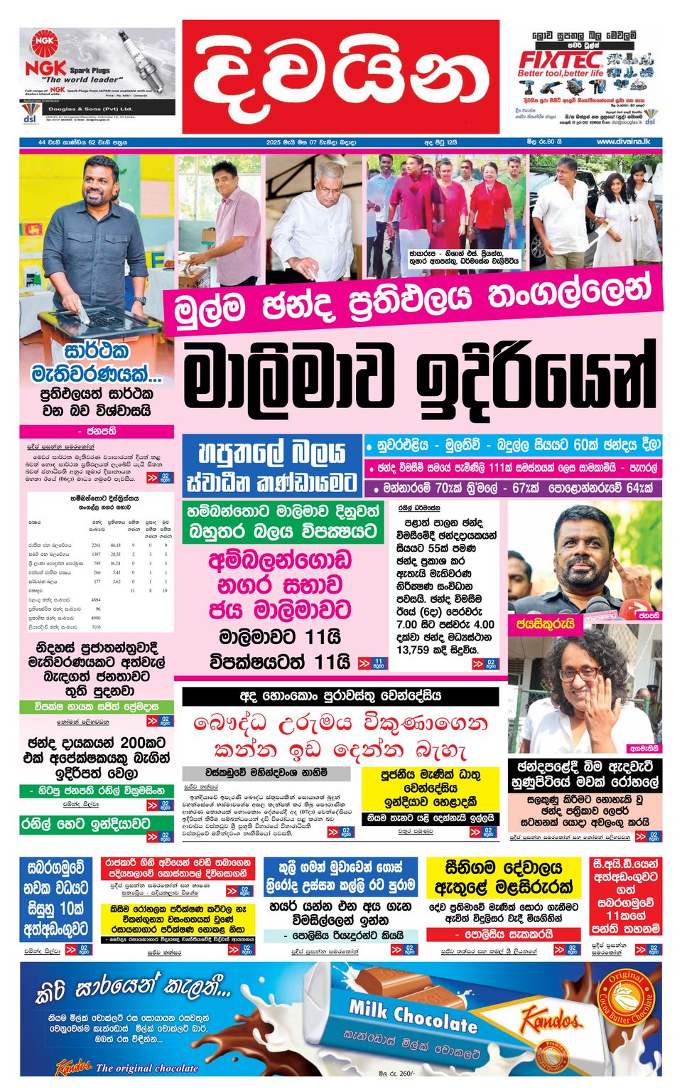 Get digital access to Divaina - May 07, 2025 issue | Magzter.com