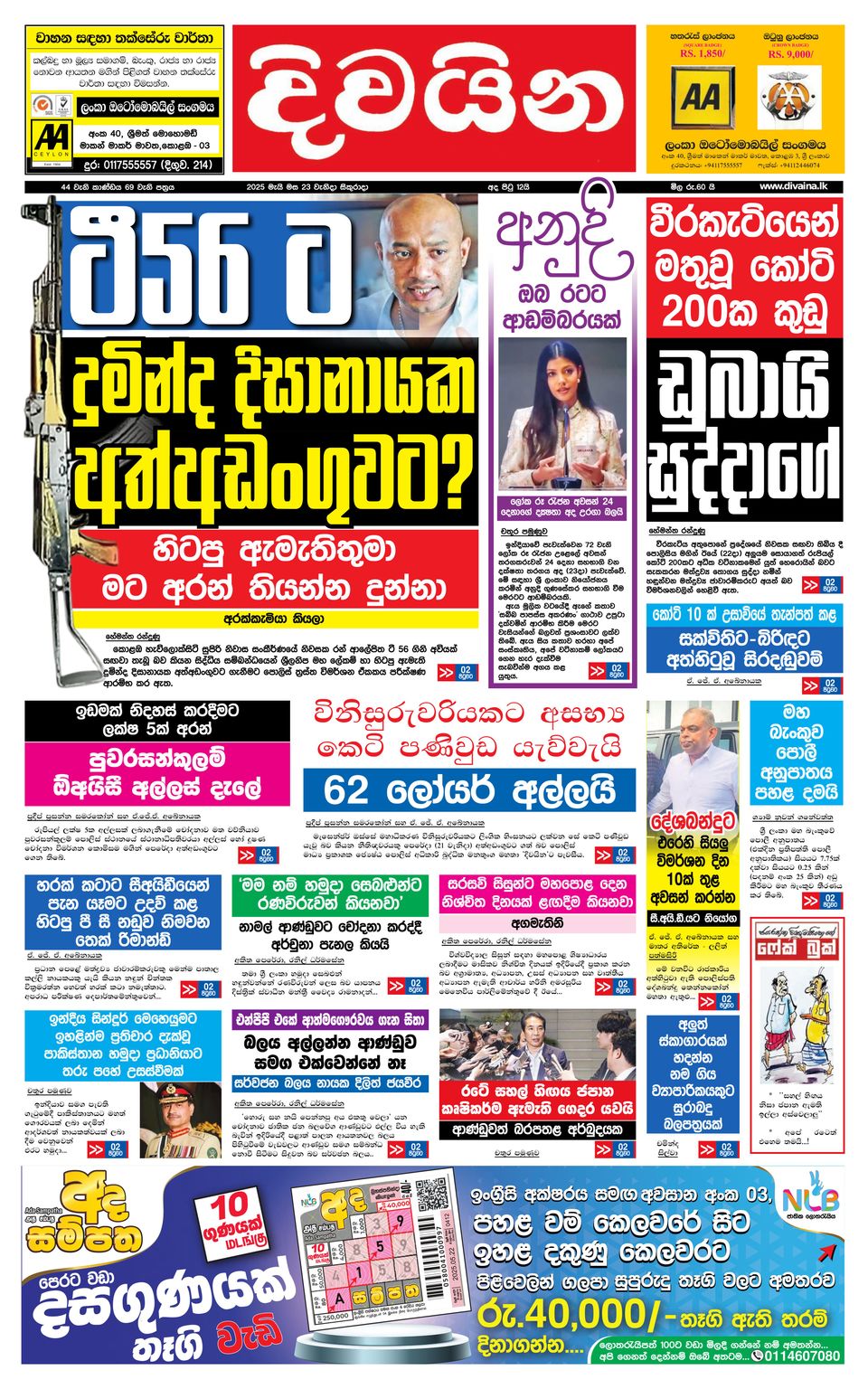 Get digital access to Divaina Newspaper | Magzter.com