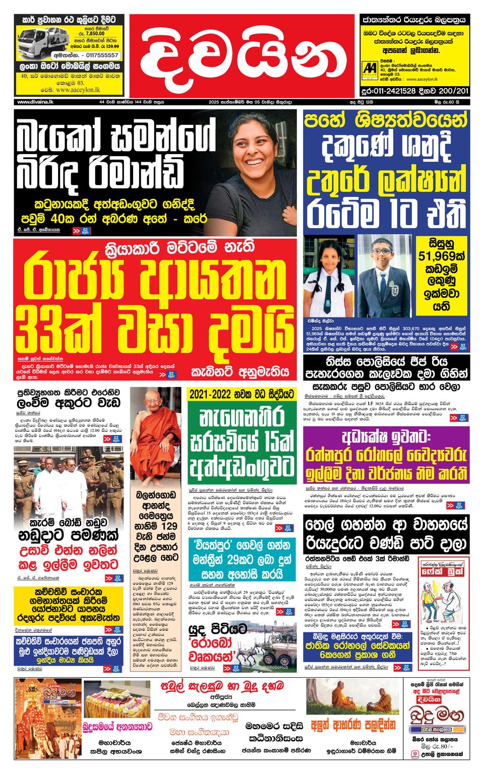 Get digital access to Divaina Newspaper | Magzter.com