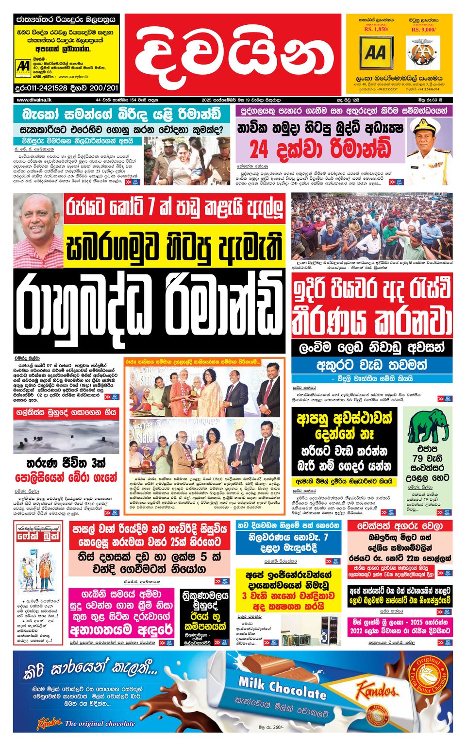 Get digital access to Divaina Newspaper | Magzter.com