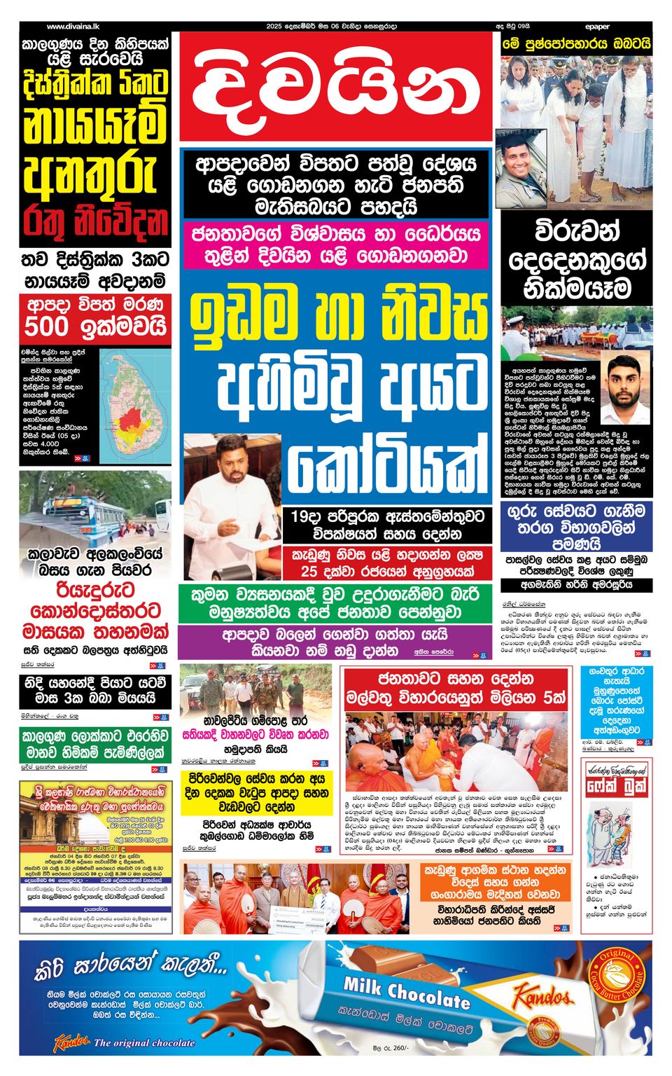 Get digital access to Divaina Newspaper | Magzter.com