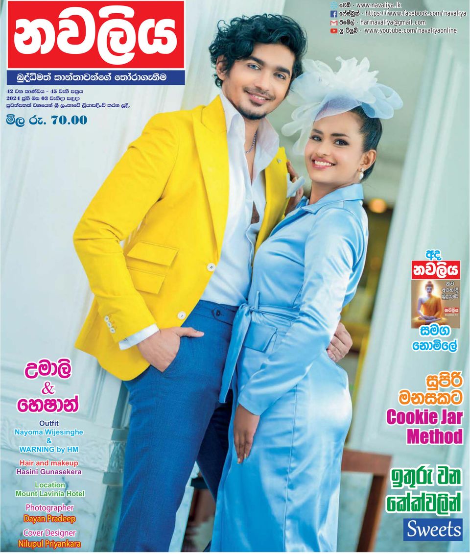 Navaliya Magazine - Get your Digital Subscription