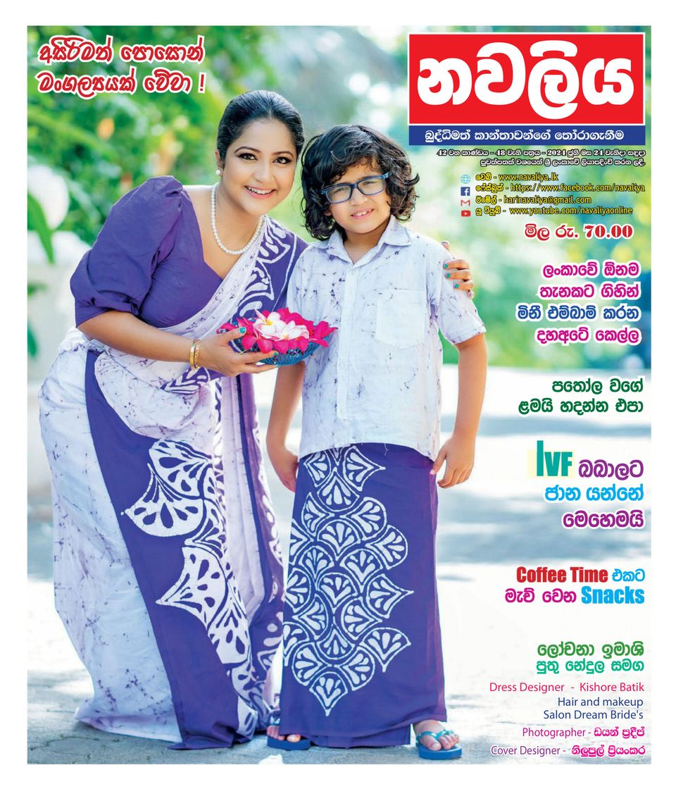 Navaliya Magazine - Get your Digital Subscription