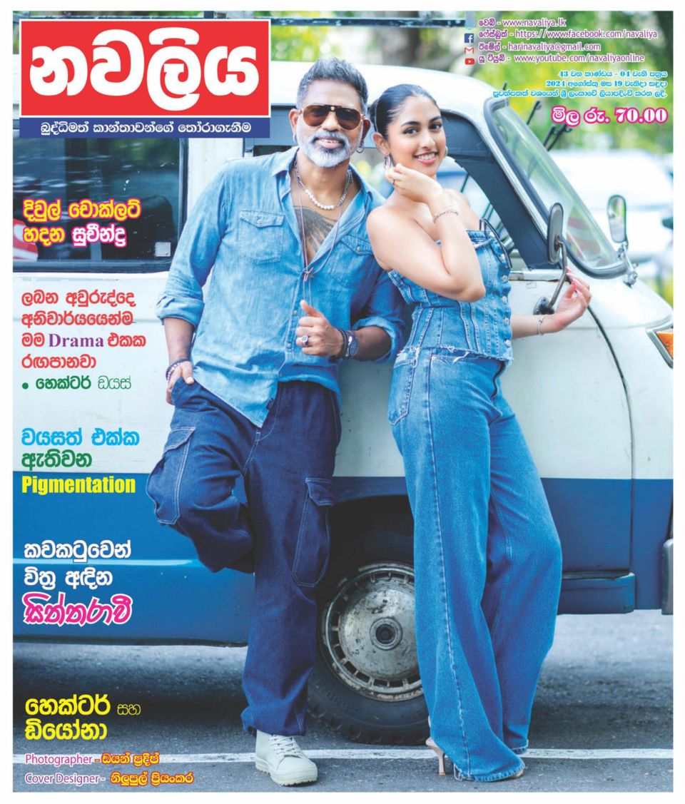 Navaliya Magazine - Get your Digital Subscription
