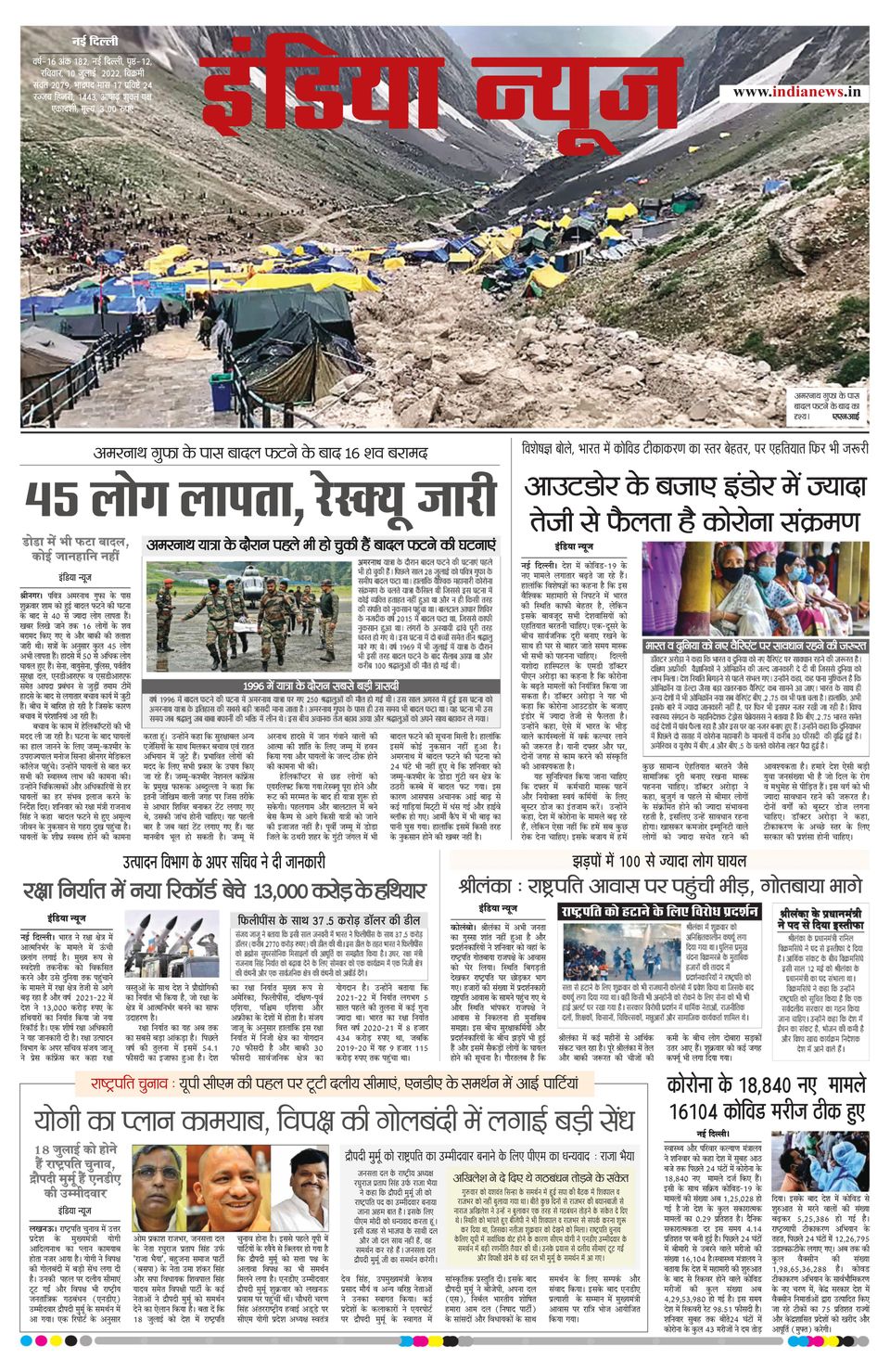 Get digital access to India News - July 10, 2022 issue | Magzter.com
