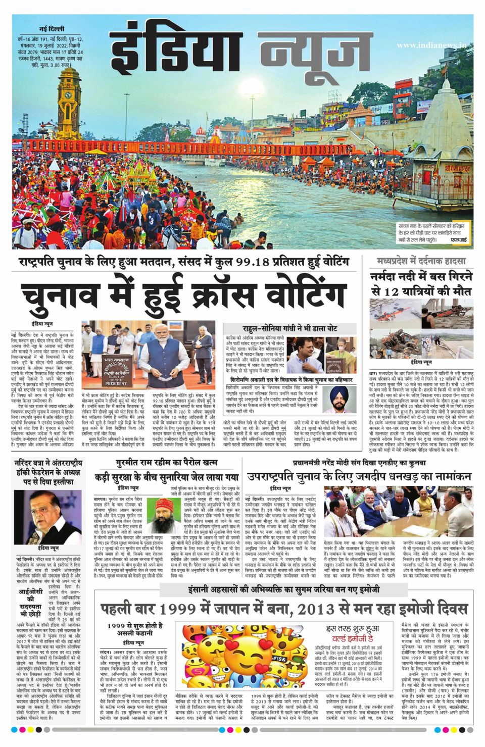 India News Newspaper - Get your Digital Subscription