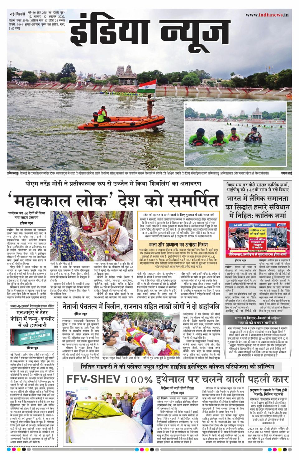 India News-October 12, 2022 Newspaper - Get your Digital Subscription