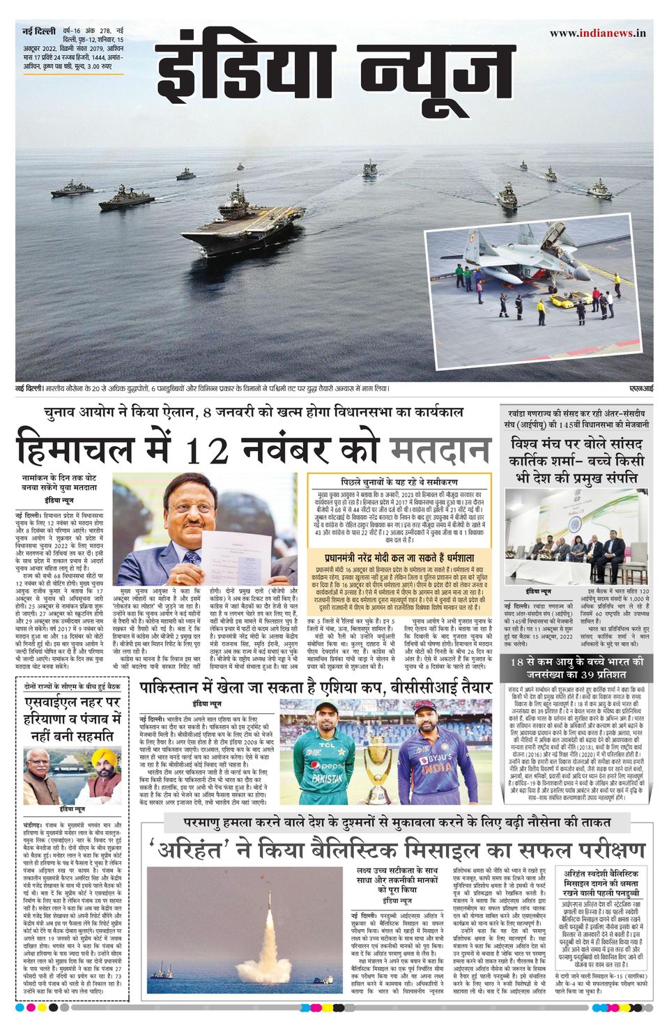 Get digital access to India News - October 15, 2022 issue | Magzter.com