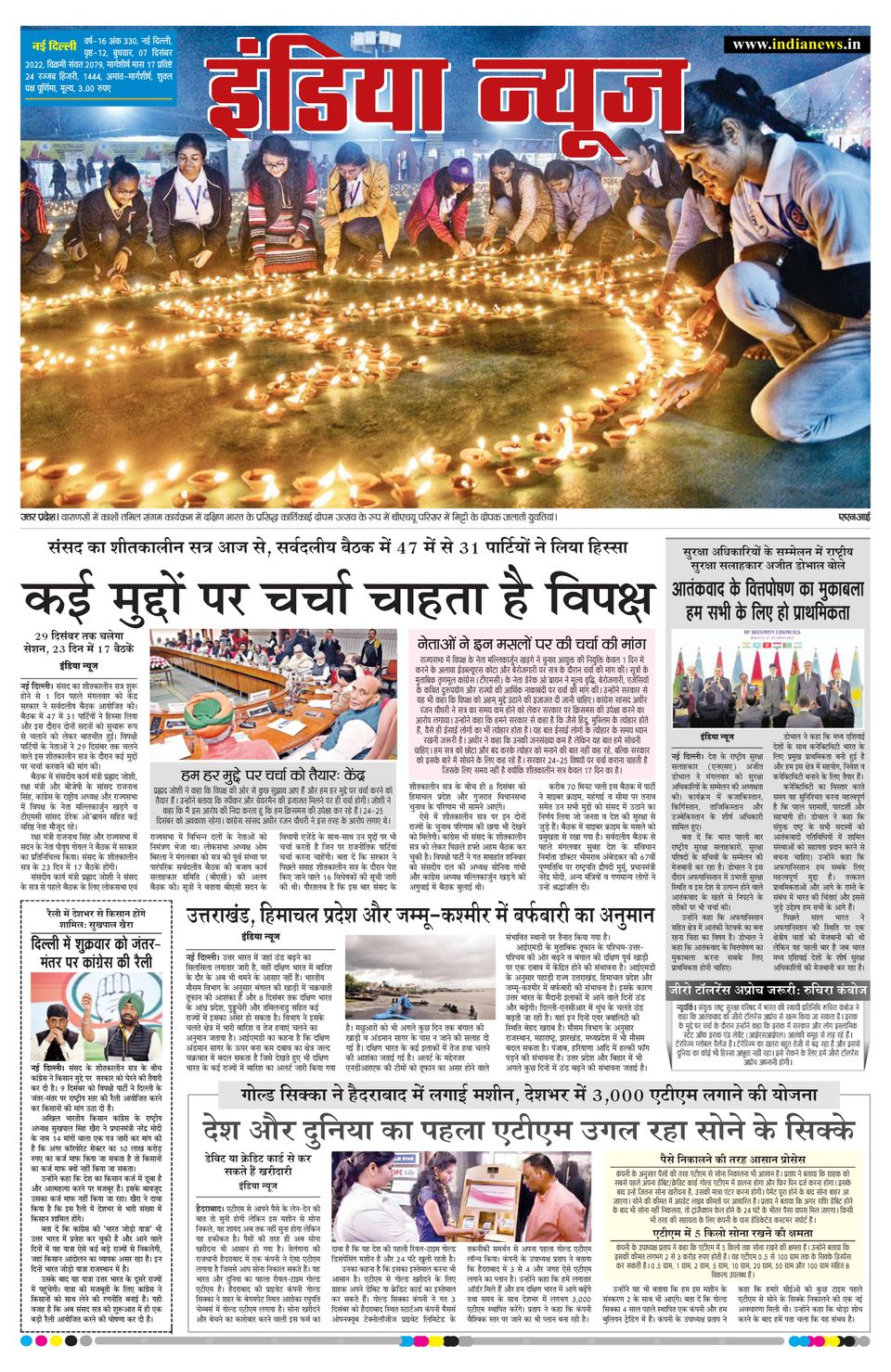 Get digital access to India News - December 07, 2022 issue | Magzter.com