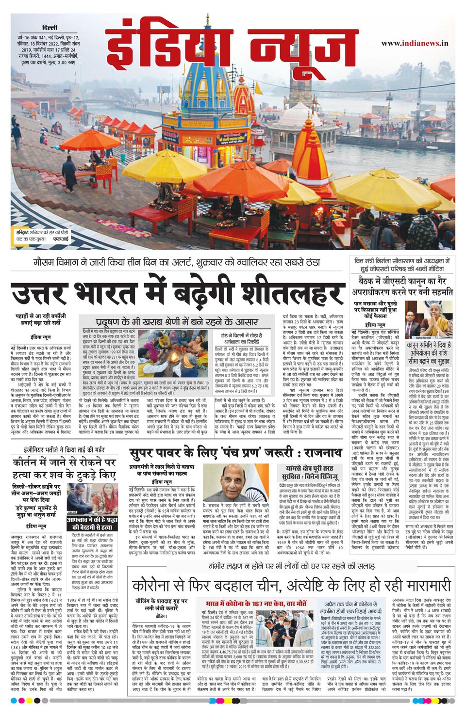 India News Newspaper - Get your Digital Subscription