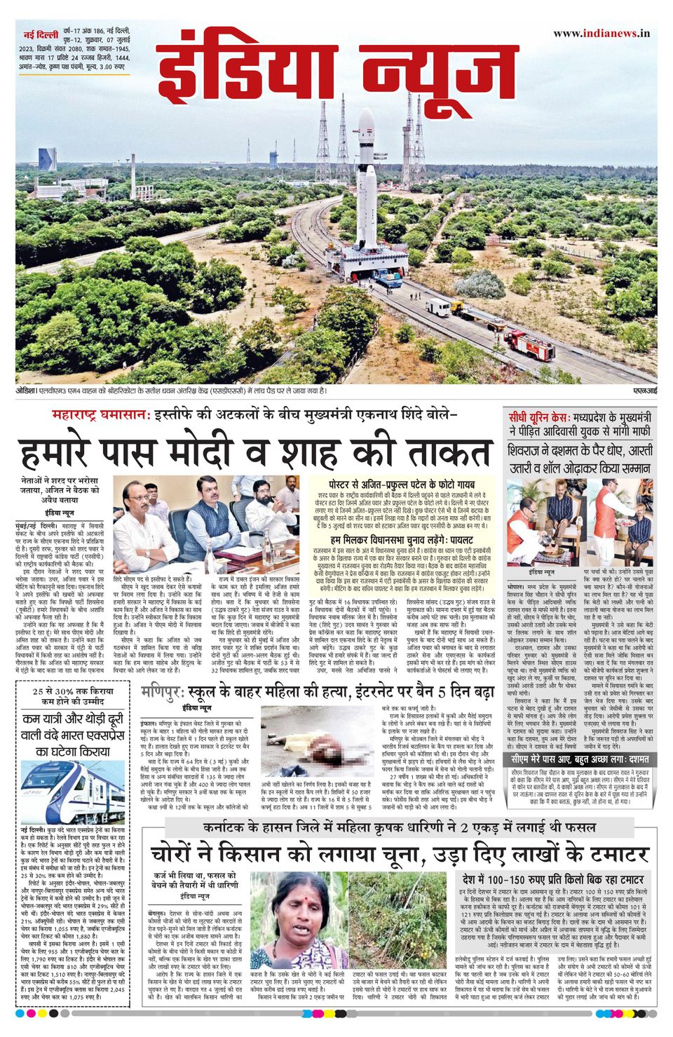 Get digital access to India News - July 07, 2023 issue | Magzter.com