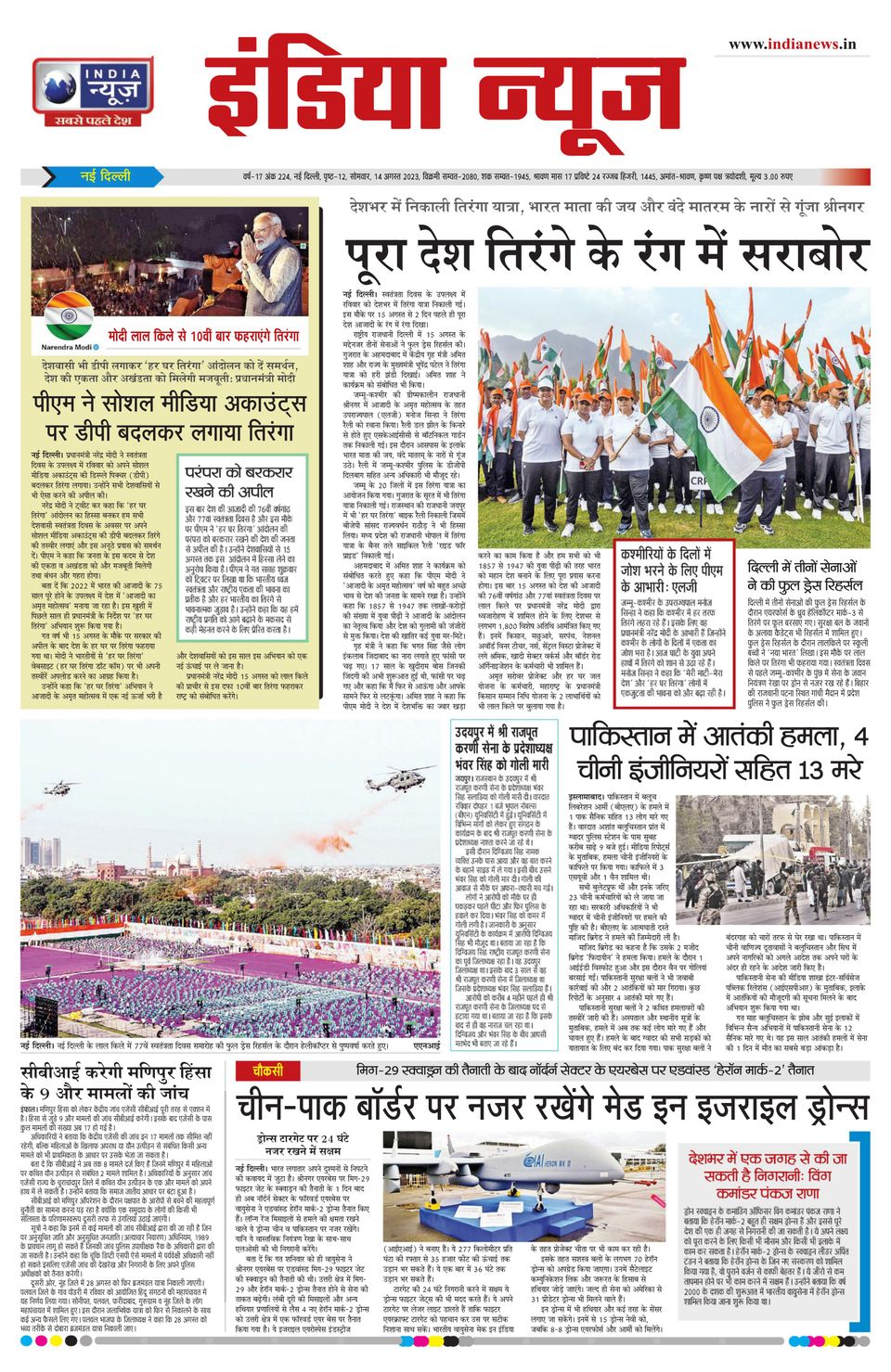 Get digital access to India News - August 14, 2023 issue | Magzter.com