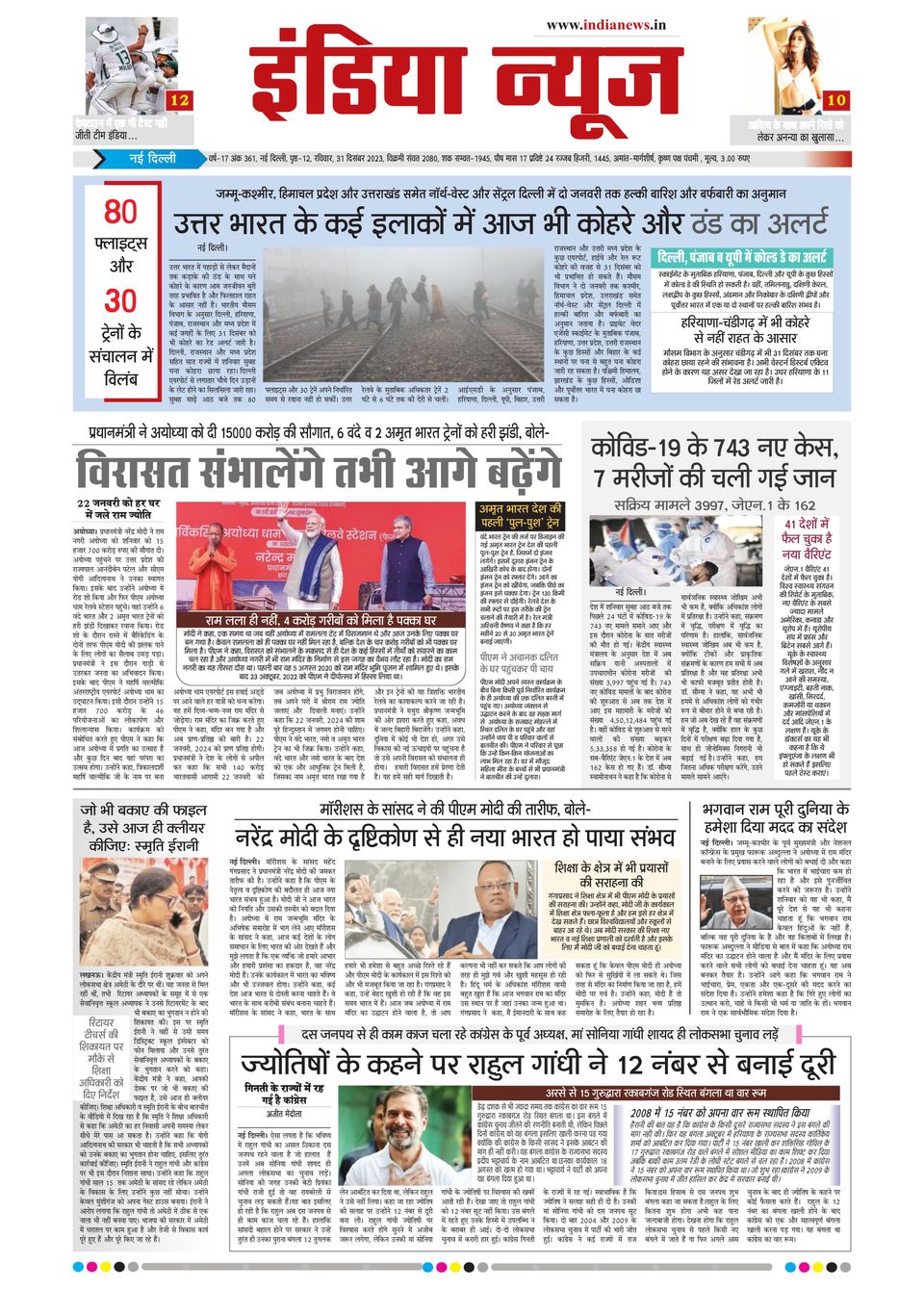 India News Newspaper - Get your Digital Subscription