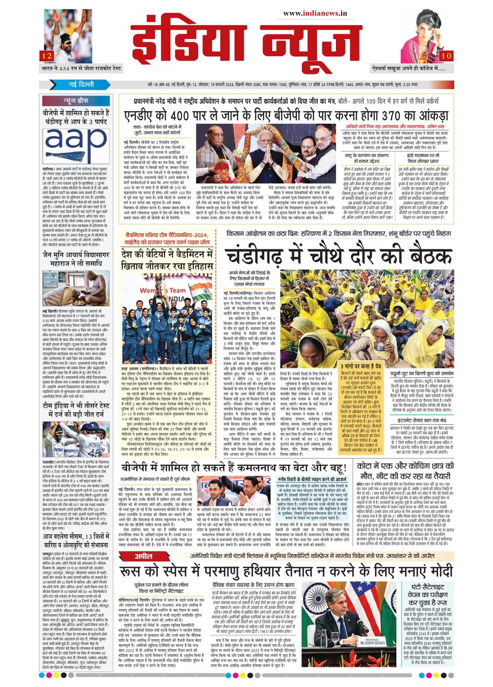 India News-February 19, 2024 Newspaper - Get your Digital Subscription