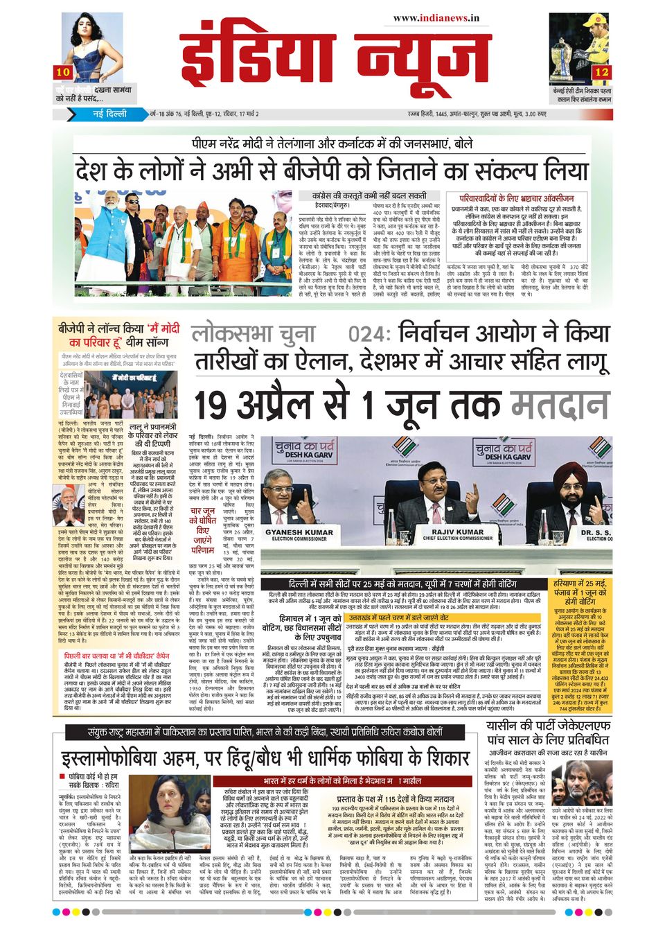 India News Newspaper - Get your Digital Subscription