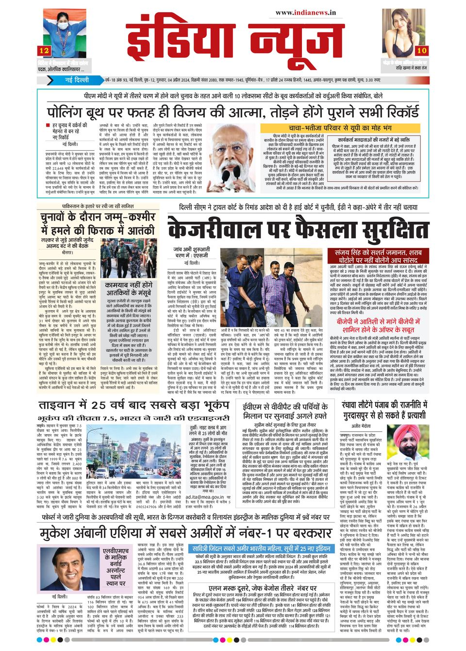 India News Newspaper - Get your Digital Subscription