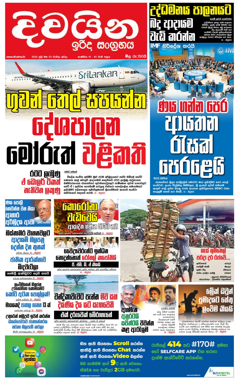 Sunday Lankadeepa-July 03, 2022 Newspaper - Get your Digital Subscription