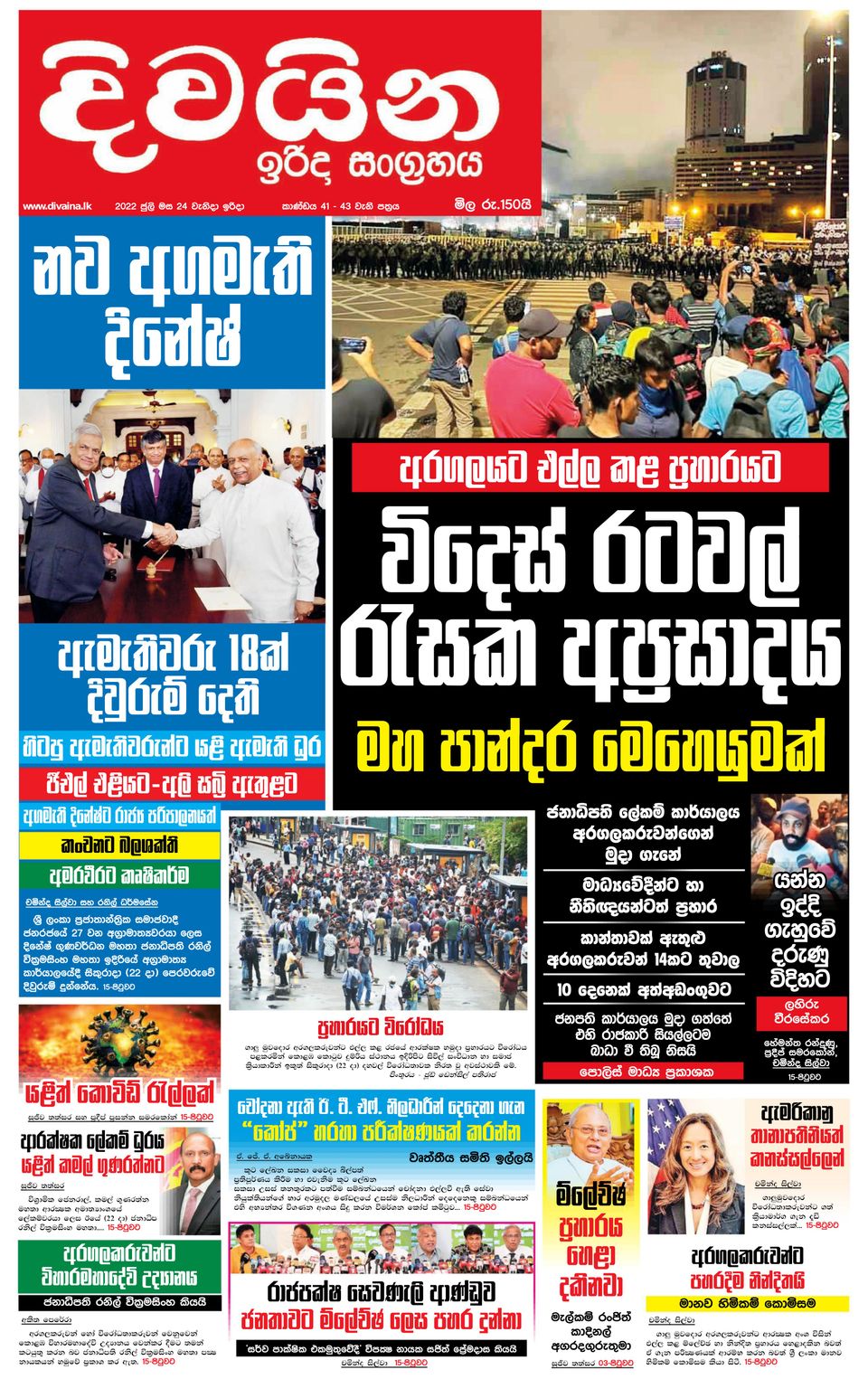 Sunday Divaina-July 24, 2022 Newspaper - Get your Digital Subscription