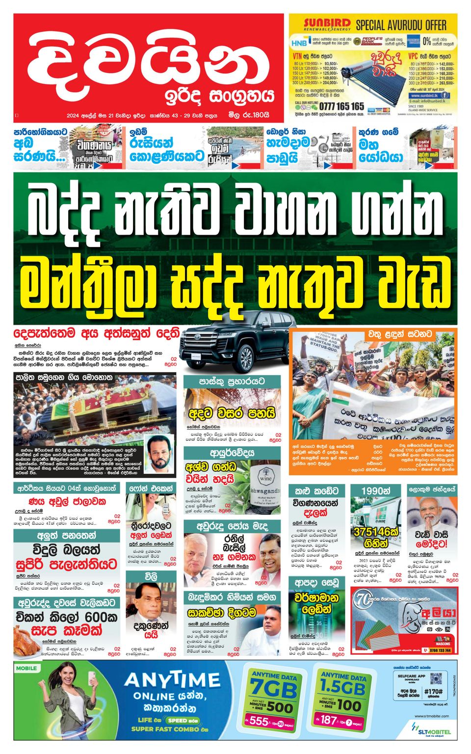 Sunday Divaina Newspaper - Get your Digital Subscription