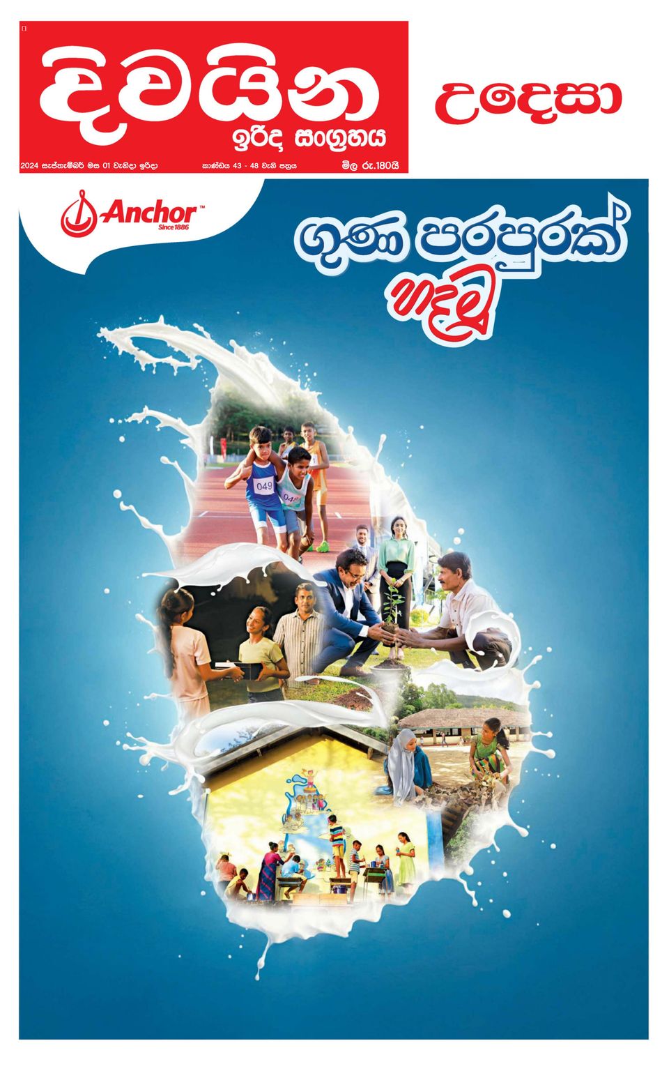 Sunday Divaina Newspaper - Get your Digital Subscription