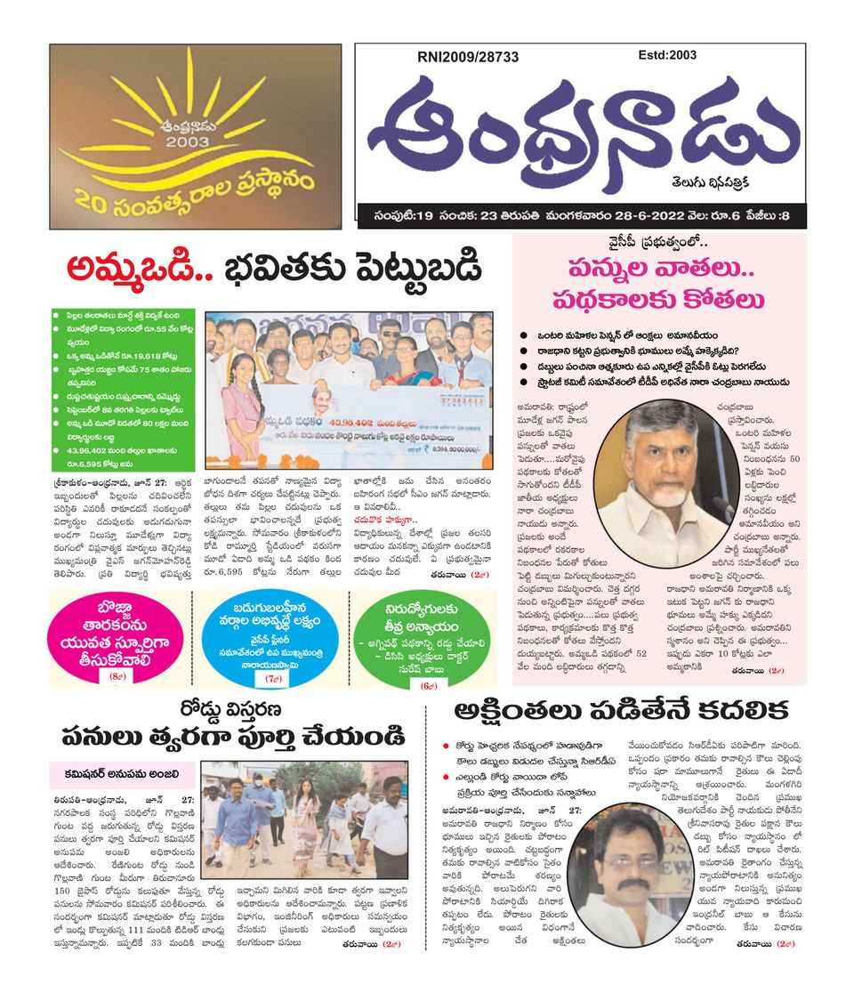 Suryaa Andhra Pradesh-28-06-2022 Newspaper - Get your Digital Subscription