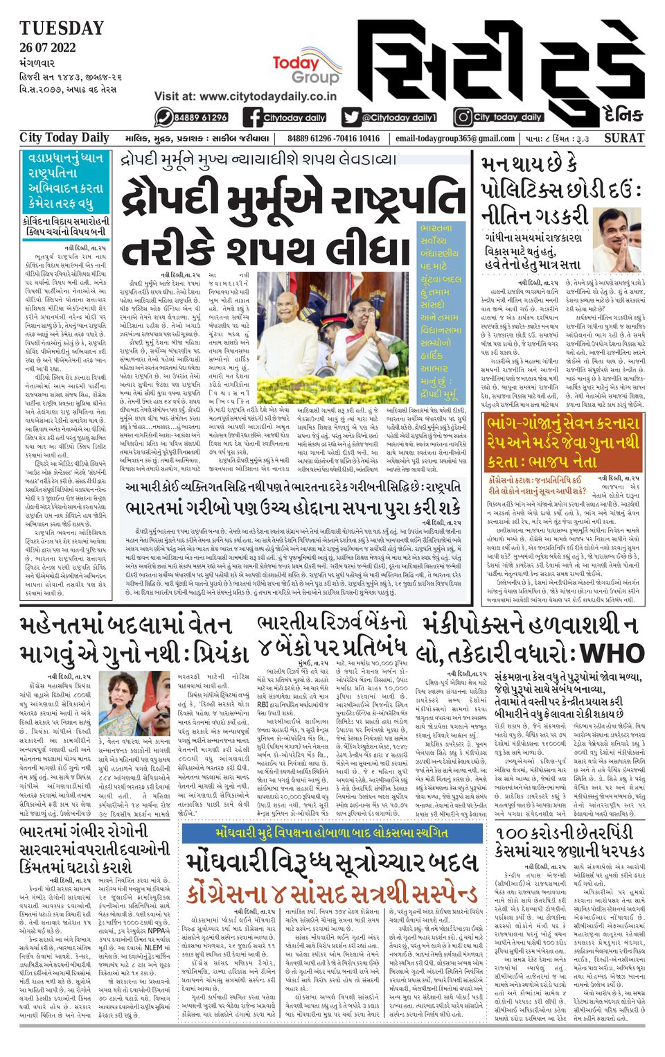 City Today Daily-July 26,2022 Newspaper - Get your Digital Subscription