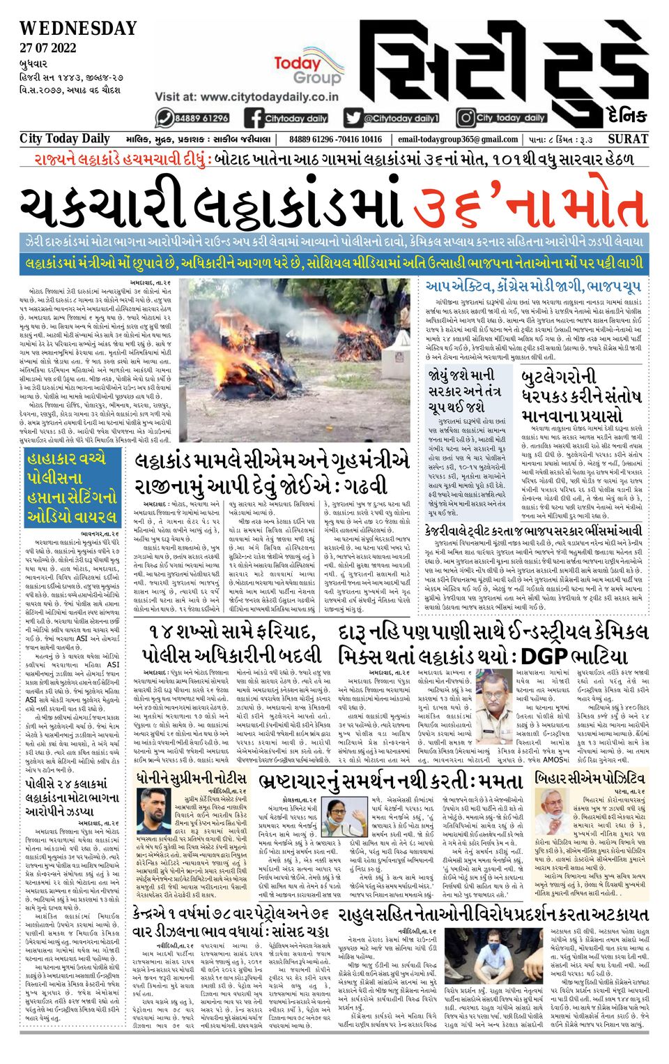 City Today Daily-July 27, 2022 Newspaper - Get your Digital Subscription