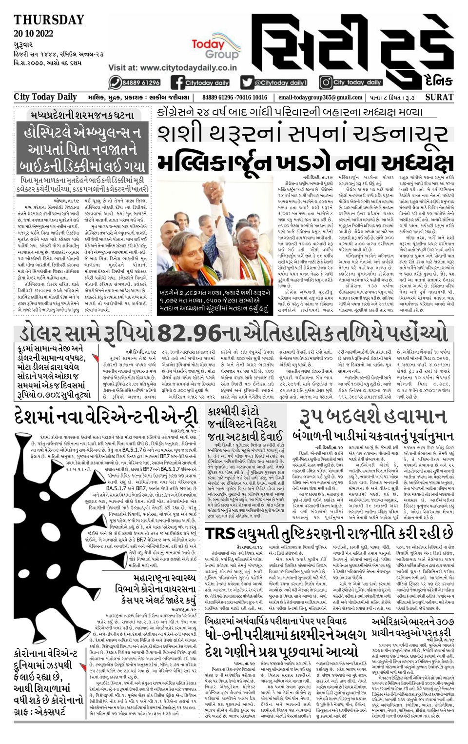 City Today Daily-Oct 20, 2022 Newspaper - Get your Digital Subscription