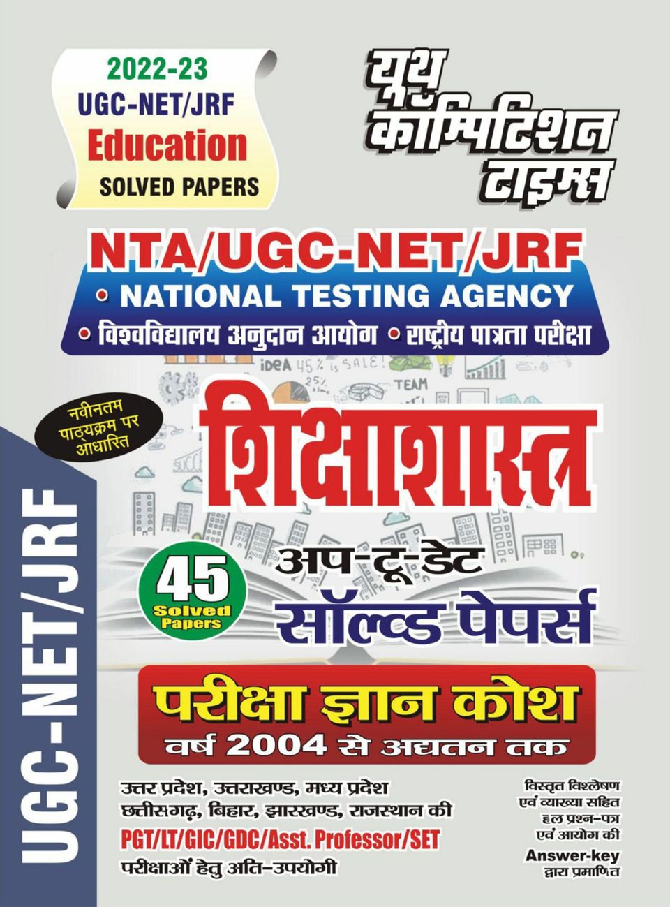 2022-23 UGC-NET/JRF - Education Paper-II Magazine