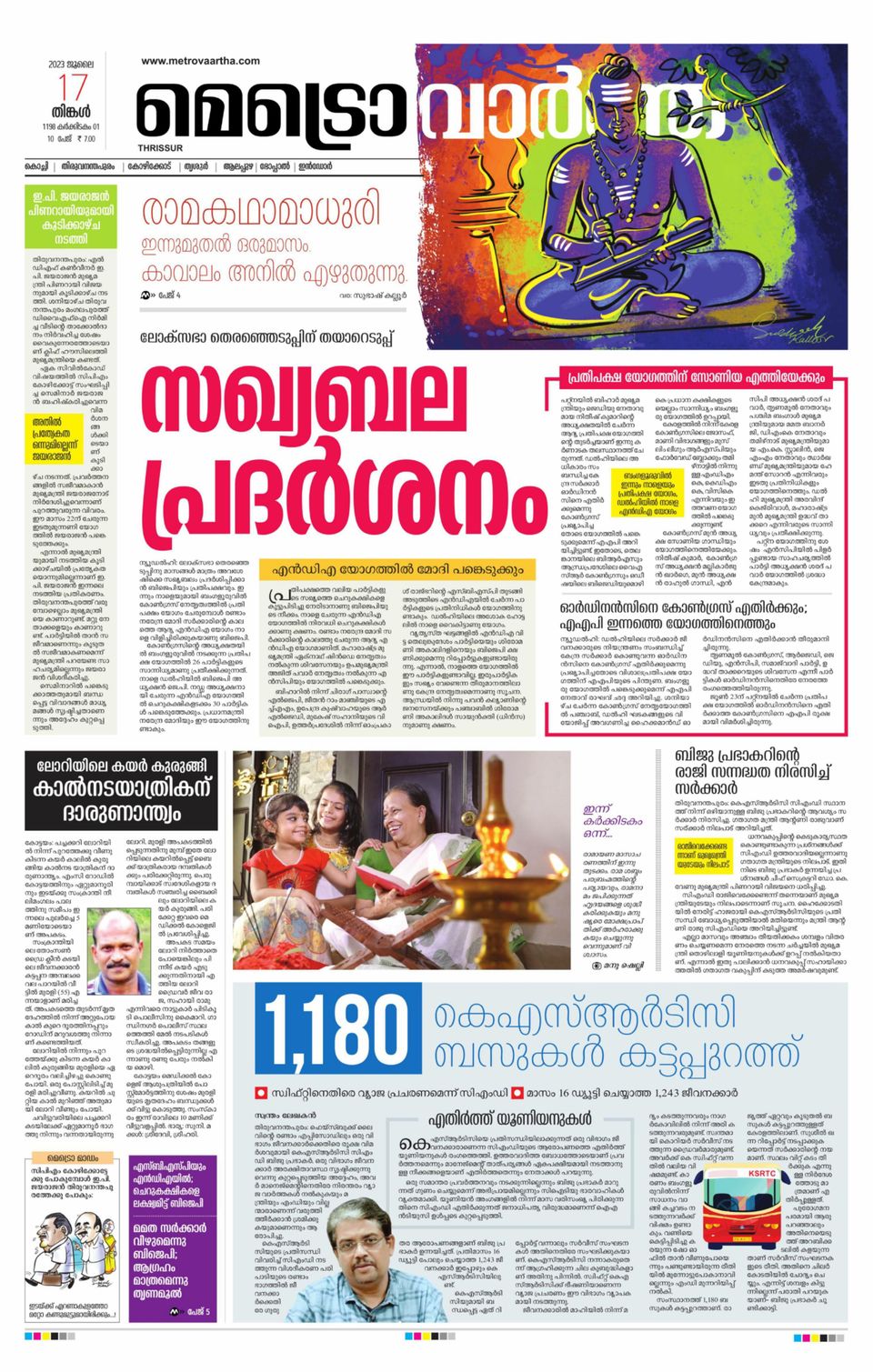 MetroVaartha Thrissur Newspaper - Get your Digital Subscription
