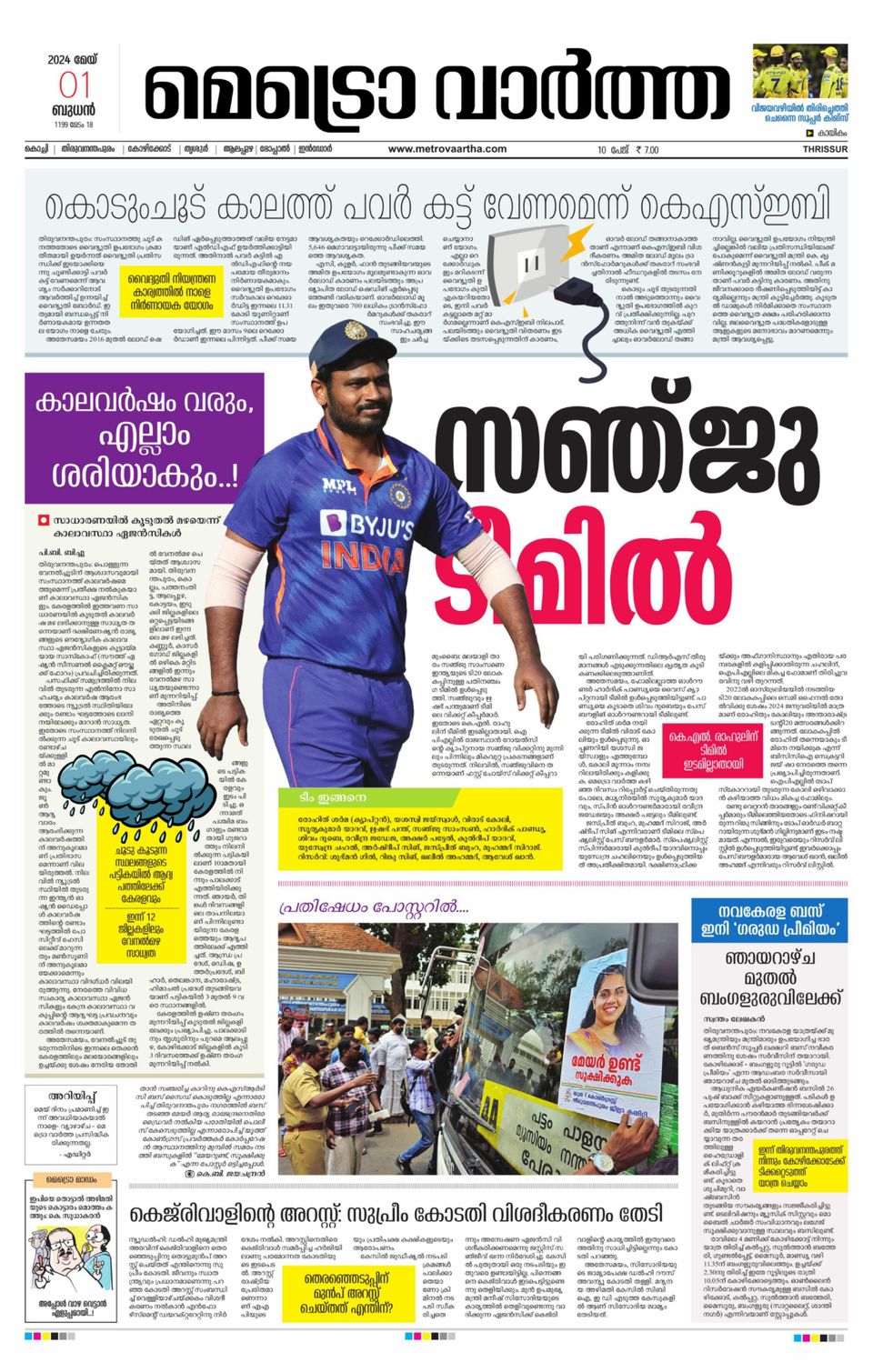 MetroVaartha Thrissur Newspaper - Get your Digital Subscription