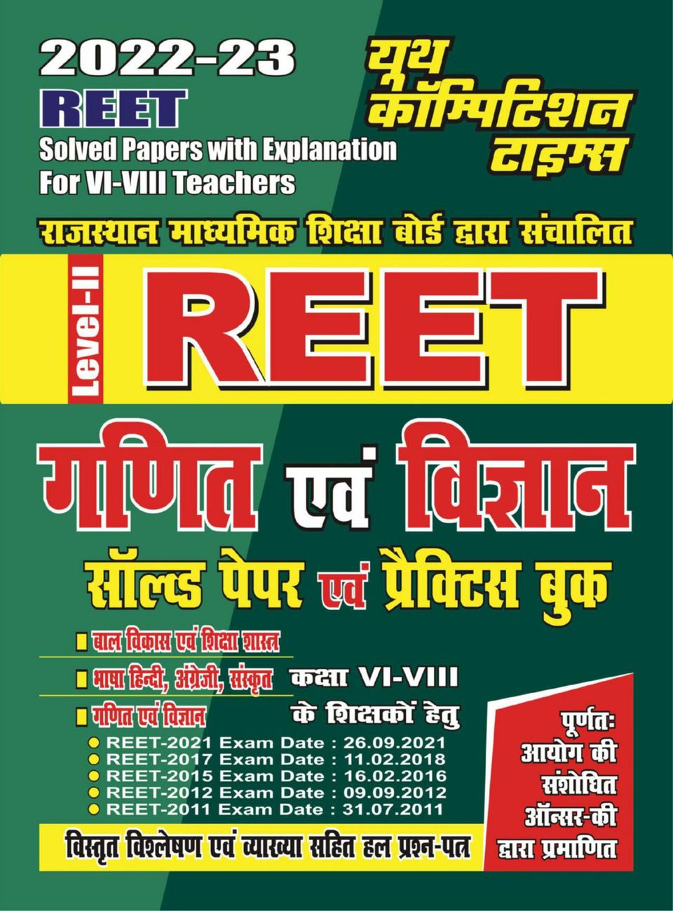 2022-23 REET - Math & Science-Solved Papers & Practice Book Magazine