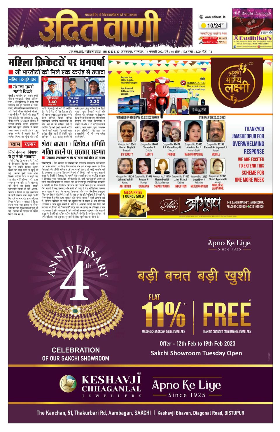 UditVani Newspaper - Get your Digital Subscription