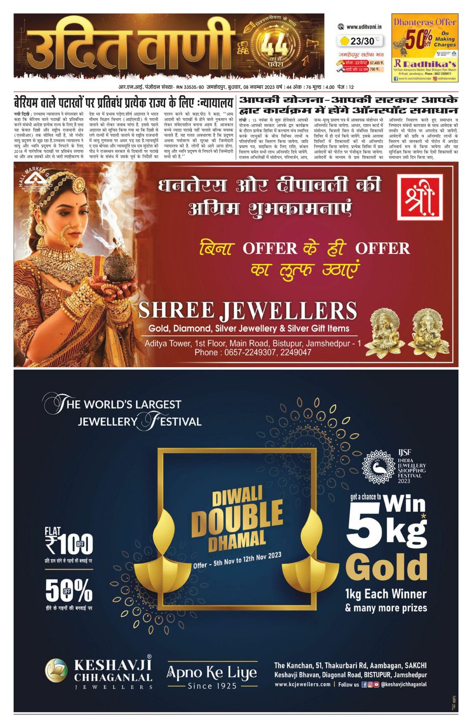 UditVani Newspaper - Get your Digital Subscription