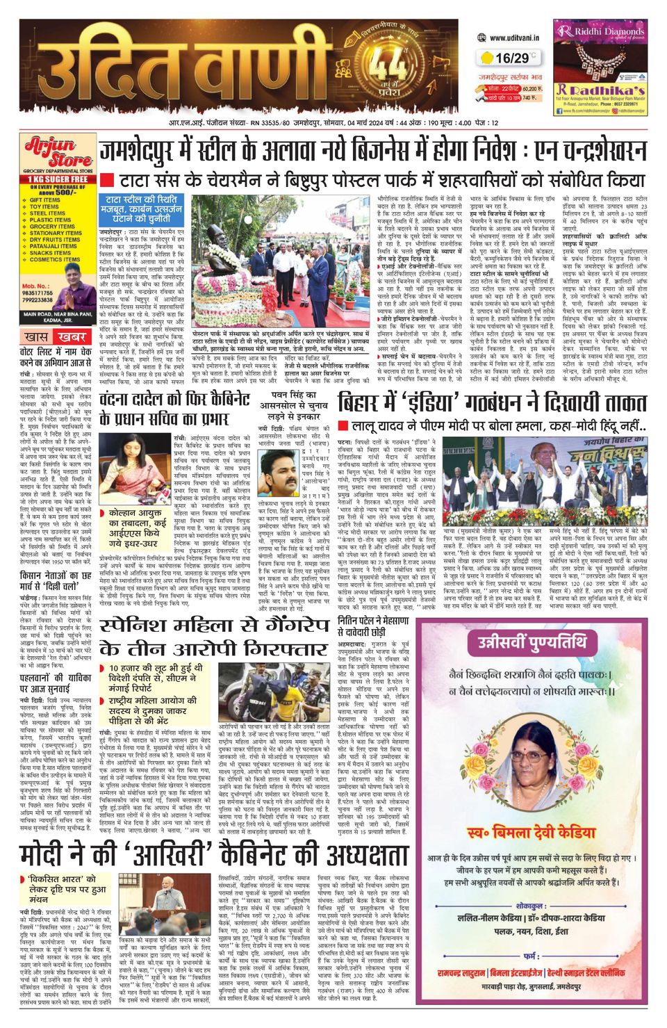 Get digital access to UditVani - March 04, 2024 issue | Magzter.com